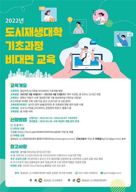 경남도 도시재생대학 기초과정 교육 진행 국내동향 정책동향 정책과 연구 건축도시정책정보센터aurum