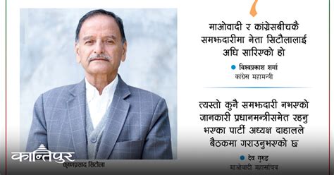 राष्ट्रिय सभा अध्यक्षमा माओवादीको दाबीले झस्कियो कांग्रेस समाचार