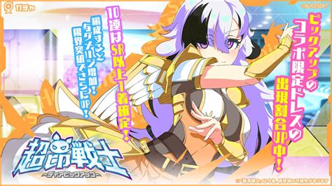【アイ・アム・マジカミ公式】キムナナ On Twitter 【キム】 「超昂大戦コラボ」のコラボガチャのピックアップが「ディア」に変わった