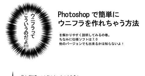 ウニフラッシュの作り方 【photoshopで】ウニフラの簡単な作り方【作っちゃうよ】 川嶋ラジヲのイラスト Pixiv