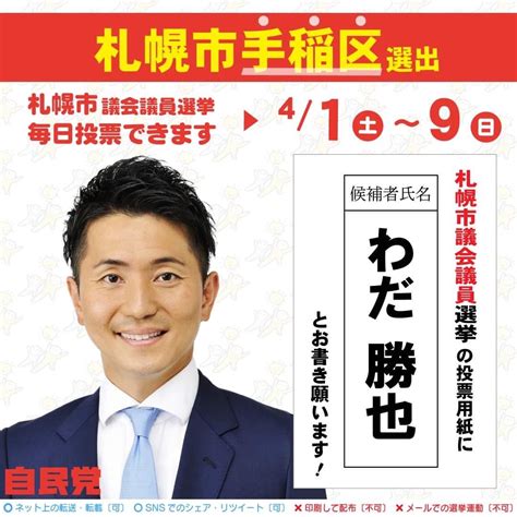 中村裕之衆議院議員・自民党･北海道4区選出 On Twitter Rt Katuyawada 【遊説5日目】 本日は、昨年の9月