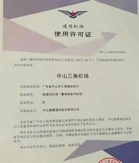 中山三角機場獲頒使用許可證，具體位置在哪裏？ 每日頭條