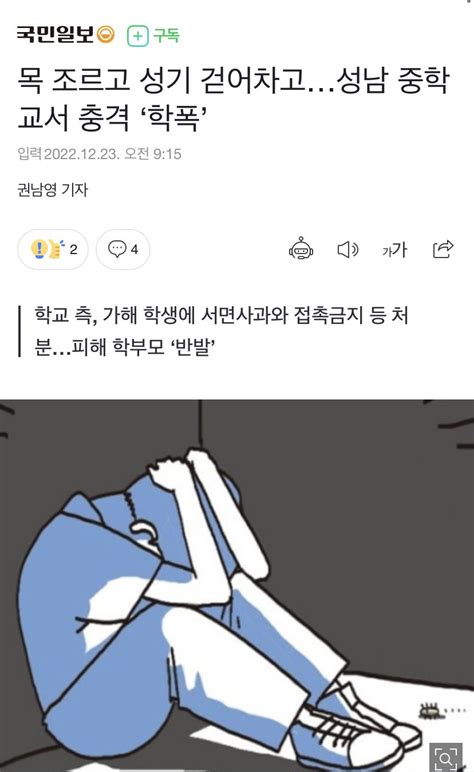 최근 성남에서 난리난 중학교의 충격적인 학교폭력 ㄷㄷㄷ 포텐 터짐 최신순 에펨코리아