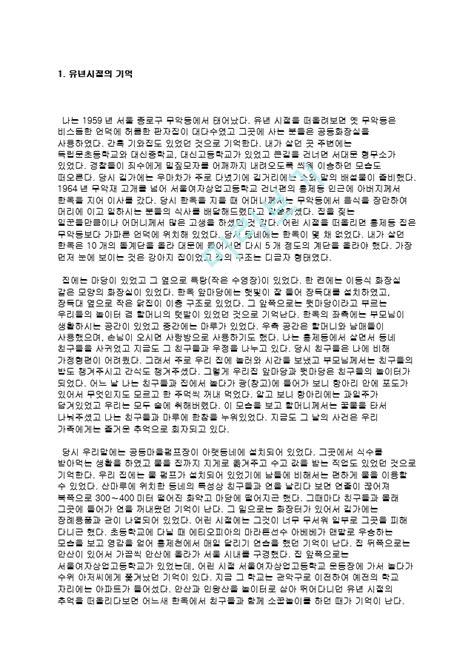 방송통신대학교 2021학년도 2학기 중간과제물 전통사회와생활문화공통주생활관광학과방송통신