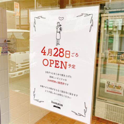 くちぶえ村の村長💋口笛奏者 On Twitter Rt Kuchibuesoncho 国分寺北口に4月28日オープンの24時間無人販売