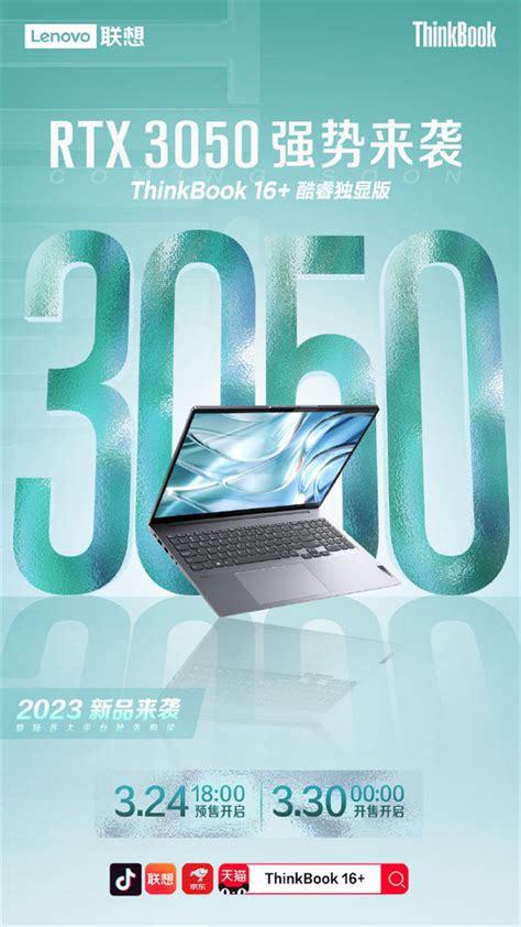 联想thinkbook 1416 2023 款笔记本将于 3 月 24 日上市，首发价 5299 元起 卡饭网