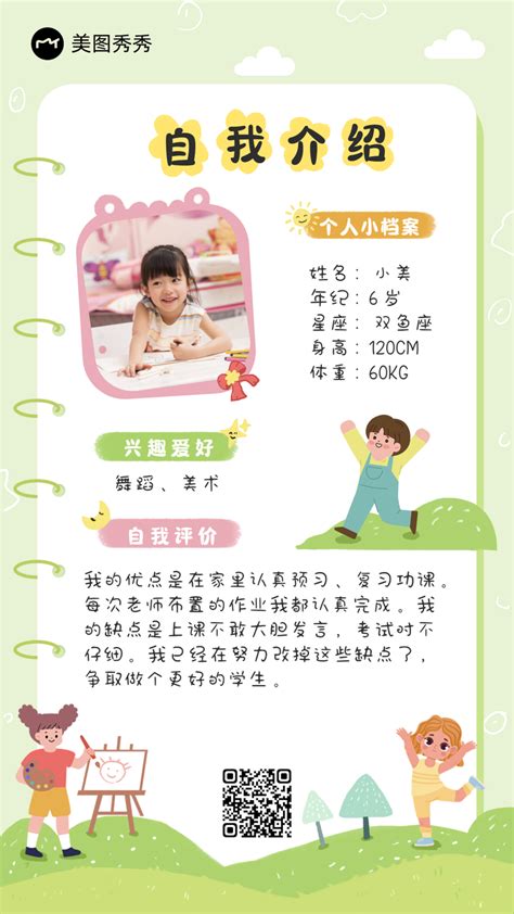 手绘简约风儿童入学简历个人简介介绍海报美图设计室海报模板素材大全