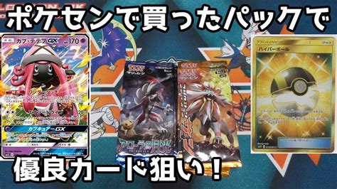 【ポケモンカード】ポケセンで購入したグッズ紹介とちょい古めのパックを30パック開封してみた！ Youtube