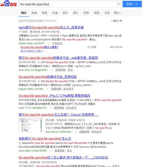 nginx报 no input file specified 的问题解决之路 阿里云开发者社区