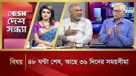 ৪৮ ঘন্টা শেষ আছে ৩৬ দিনের সময়সীমা Political Talk Show Awami