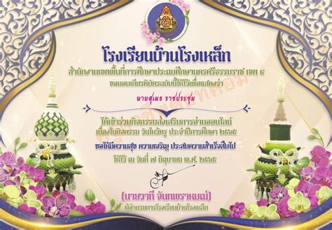 แบบทดสอบออนไลน์ เรื่อง วันไหว้ครู ผ่านเกณฑ์ 70 รับเกียรติบัตรทางอีเมล