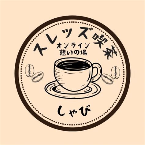 「毎日フォロー企画」のしゃびです。 おかげさまで、 8100人を超える方と繋がることができました。 ありがとうございます。 8月26日 土曜日