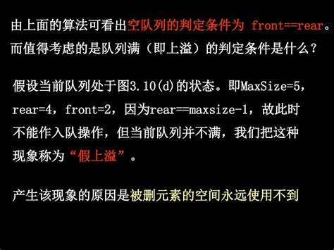 第3章 栈与队列 Ppt Download