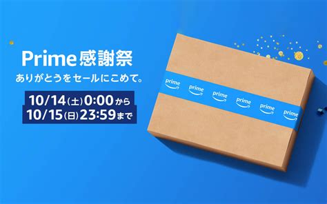 Jp、初となる「プライム感謝祭」を10月中旬に開催 あの角を曲がれば、かぼしー