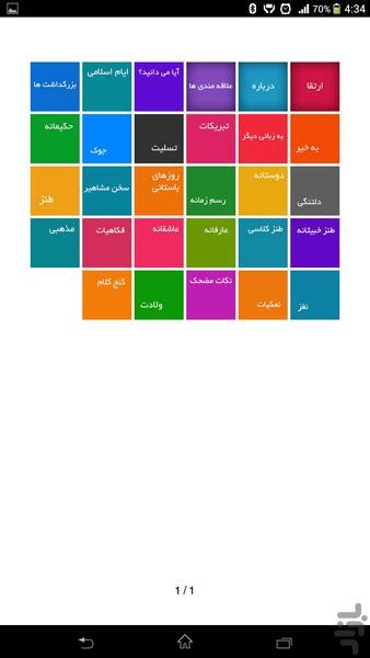 دانلود برنامه کتابچه اس ام اس نسخه رایگان اندروید بازار