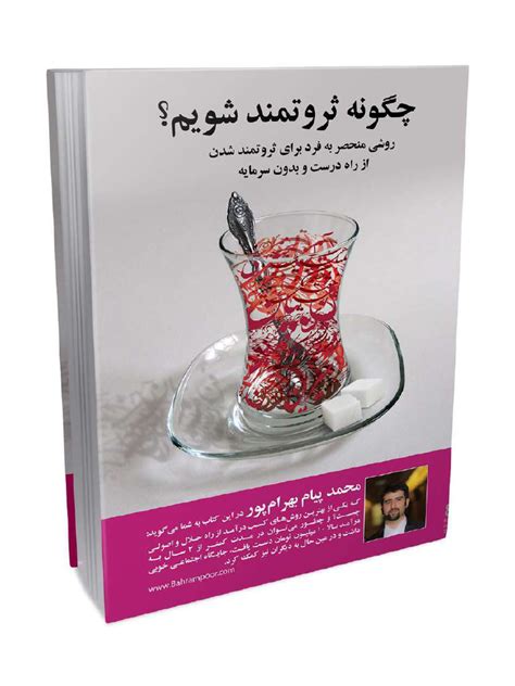 چگونه ثروتمند شویم Pdf