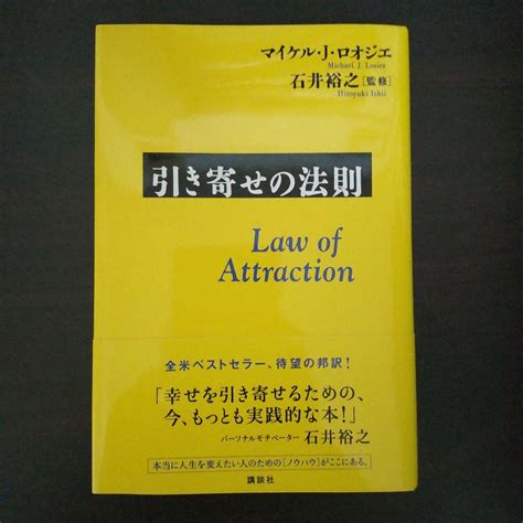 引き寄せの法則 メルカリ