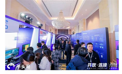 展区剪影 玄铁risc V生态大会精彩回顾 阿里云开发者社区