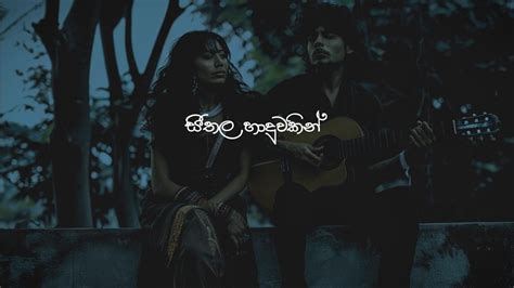 Seethala Haduwakin Sarasaviya නා කපන අනෝරා වැස්සක Sinhalasongs