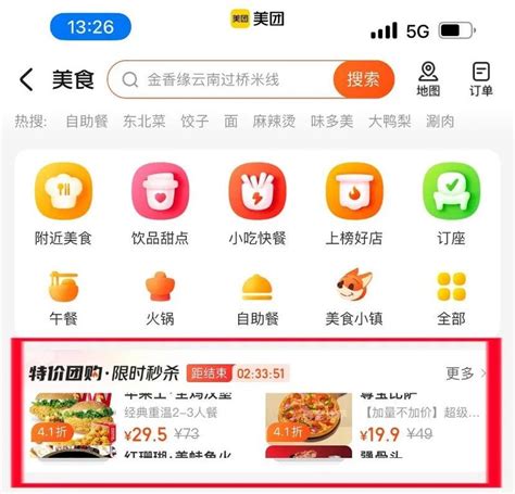 美团反击抖音，上线“特价团购” 蓝鲸财经