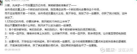2024 10 6 数据 本复盘仅为鄙人的股市思考历程非荐股请勿跟票 各 种 数 据 赚钱效应趋势 涨停动因闲 聊 记录我自己明天