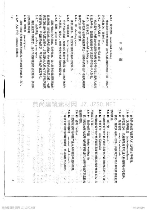 住宅建筑规范GB50386 2005PDF文本 国家规范免费下载PDF文本