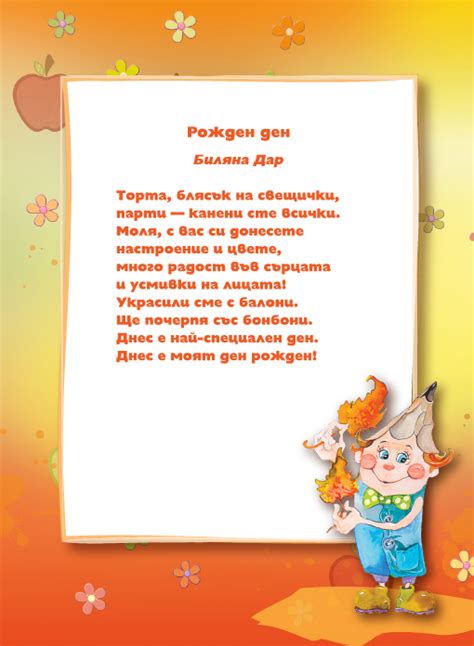 Околен свят 2 група Честит рожден ден