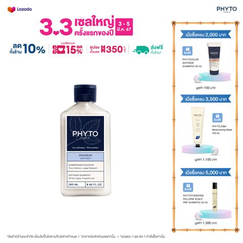 Phyto Softness Shampoo 250ml แชมพูสามารถใช้ได้ทุกวัน สำหรับทุกคนใน