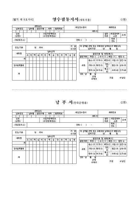 양도소득세 납부서 샘플 양식 다운로드