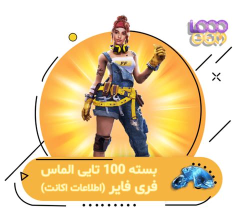 خرید جم فری فایر با آیدی و ارزان جم و الماس Freefire