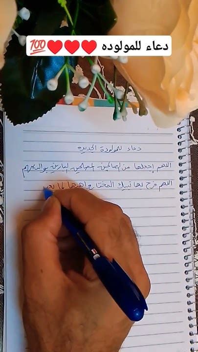 دعاء للمولود ♥️💯♥️💯 اكسبلور Youtube