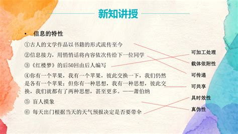 浙教版 2020 信息技术七年级上册 第一课 信息与信息技术课件12PPT 21世纪教育网
