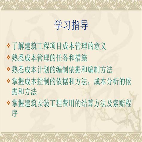 建筑工程项目施工成本管理pptx项目成本管理土木在线