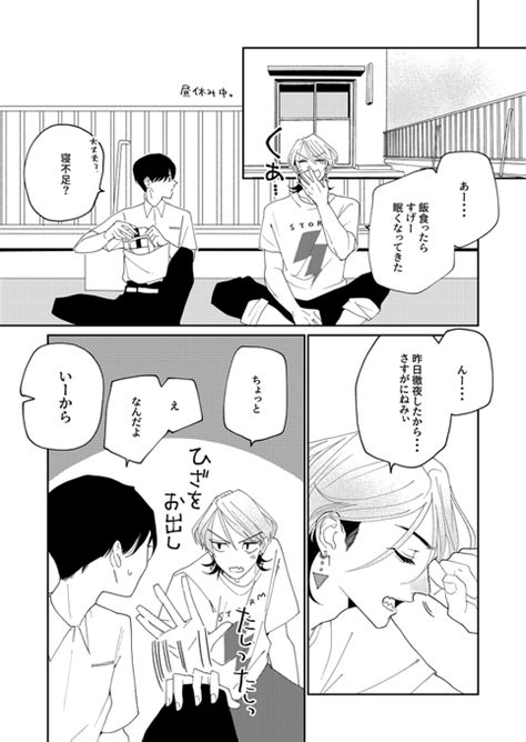 でかい攻が受の前でだけ、かわいく寝ちゃう平和なbl （7月4日にあ ノキワミ 415単行本発売 さんのマンガ ツイコミ仮