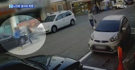 30대 남성 일면식 없는 70대 노인 묻지마 폭행