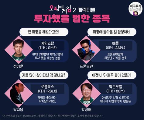 오징어게임2 속 캐릭터가 투자했을 법한 미국주식은 Feat 시즌1도 있음