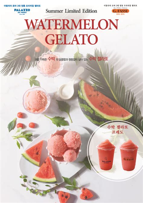 해태제과 여름 한정 빨라쪼 수박 젤라또·프레도 출시