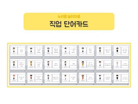 언어 이야기나누기 우리 동네 직업 단어카드