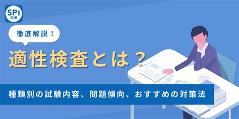 【spiの性格検査とは？】問題例から対策用アプリまで徹底解説！