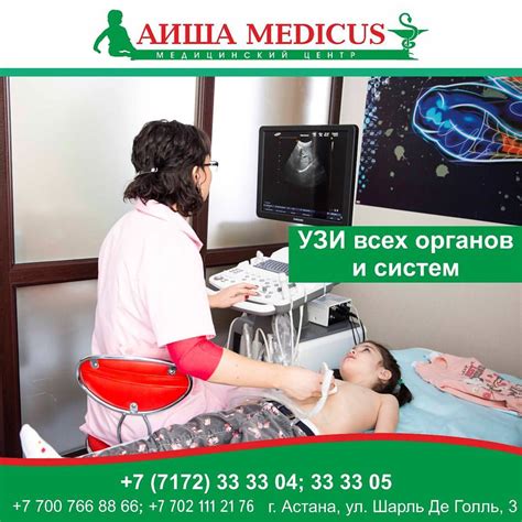 Детский медицинский центр Аиша Medicus В медицинском центре «Аиша