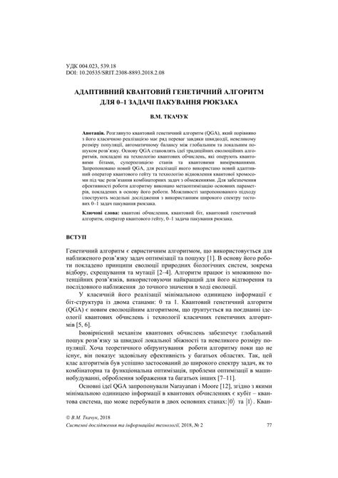 Pdf An Adaptive Quantum Evolution Algorithm For 01 Knapsack Problem