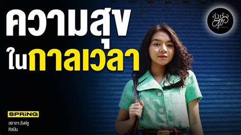 สยาโม สาวน้อยหัวใจวินเทจ สำเร็จสุข พลังจิต
