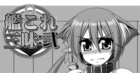 曙艦隊これくしょん 艦これ三昧 弐 騎竜まことのイラスト Pixiv