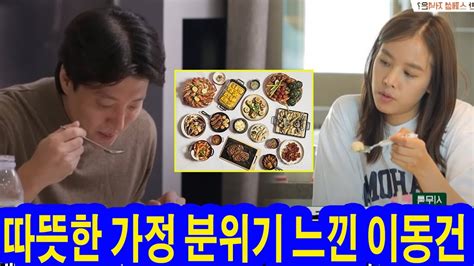 늦게 퇴근한 이동건은 깨끗하게 청소된 집이며 식탁에 가득놓은 음식을 보고 오열 조윤희 만들었나 이혼 후 늦게 집에올 때 라면 먹을 밖에 없다 따뜻한 가정 분위기 느낀