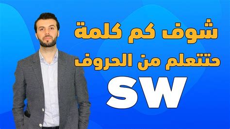 بطريقة النغمة كيف احفظ كلمات انجليزي ولا انساها Youtube