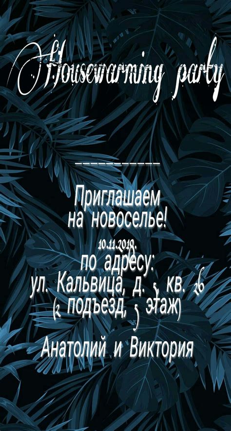 Пригласительные на новоселье | Новоселье