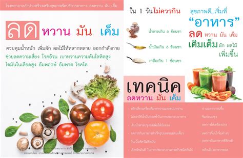 โรงพยาบาลลำปาง สุขภาพดี เริ่มที่ อาหาร ลด หวาน มัน เค็ม