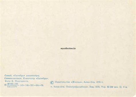 Семипалатинск Кинотеатр «Октябрь 1976 Semey Cinema «october