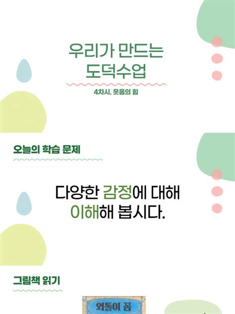 3학년 우리가 만드는 도덕수업 4차시 Pdf