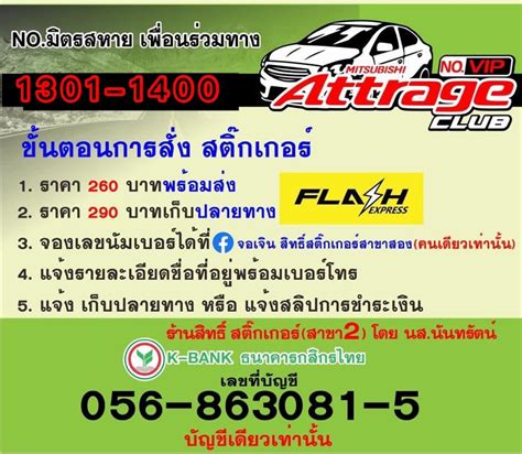 มาเเล้วจ้า มิตซูบิชิแอททราจคลับ